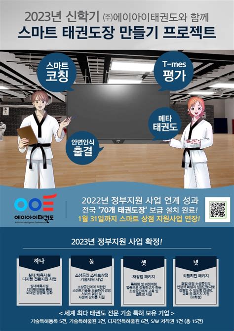 2023년 신학기 “스마트 태권도장 교육 트랜드”를 아시나요 한국시민기자협회 뉴스포털1