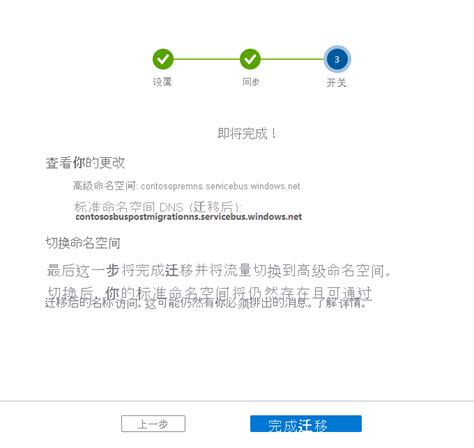 迁移 Azure 服务总线命名空间 从标准到高级 Azure Service Bus Microsoft Learn