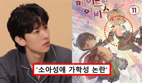 아동성애 논란까지 덱스 추천 애니 메이드 인 어비스 논란에 대해 결국 칼 빼들었다