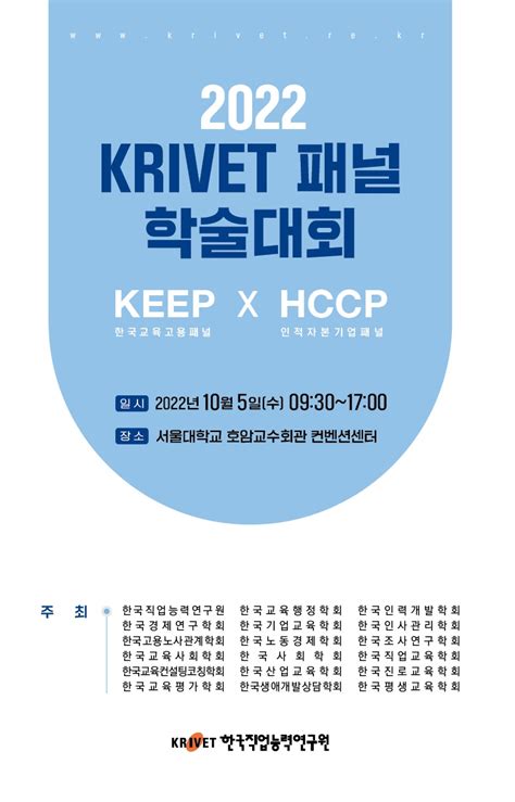 2022 Krivet 패널 학술대회 행사 일정 소식·소통 Nrc 경제인문사회연구회 Nrc 공식 홈페이지 Nrc