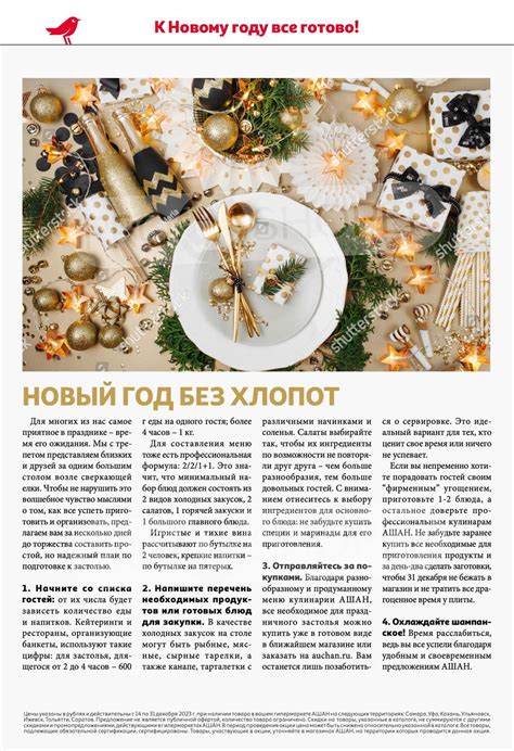 Каталог Ашан - Акции сегодня - с 14 декабря 2023 - Саратов