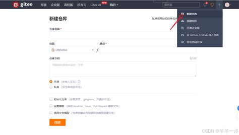 Gitee注册 添加公钥 建立本地仓库gitee添加公钥 Csdn博客