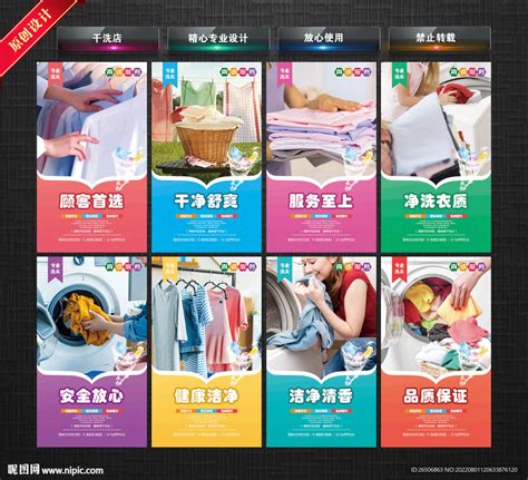 干洗店设计图广告设计广告设计设计图库昵图网