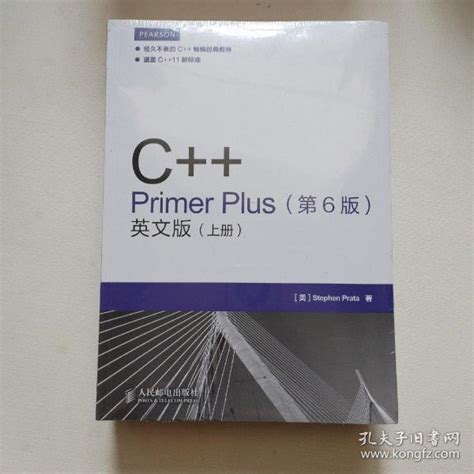 c primer plus（第6版）英文版（上下册） [美]史蒂芬·普拉达（stephen prata） 著 孔夫子旧书网