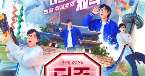 ‘쫄보 ‘광기 ‘희망…디즈니플러스 ‘더 존 버텨야 산다 2 유재석 이광수 권유리 캐릭터 포스터 공개