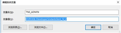 Oracle不安装oracle客户端用PLSQL连接oracle 简书