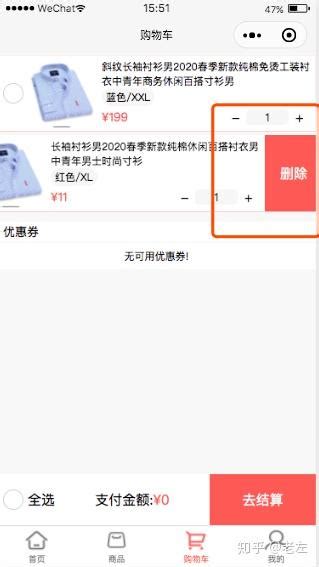 无需添加第三方组件，轻松实现微信小程序列表滑动删除 知乎