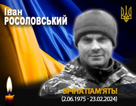 На війні загинув захисник з Рогатинщини Іван Росоловський ФОТО ПІК ПІК
