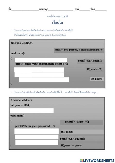 การโปรแกรมภาษาซี เรื่องเงื่อนไข 1 Online Exercise For Live Worksheets