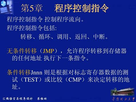 第5章 程序控制指令 中断word文档在线阅读与下载无忧文档