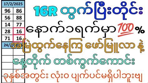 16r ထွက်ပြီးတိုင်း ၃နှစ်အတွင်း လုံး၀ ပျက်ပင်မရှိ 💯 ထွက်နေကြ ဖော်မြူလာ နဲ့ တစ်ကွက်ကောင်း