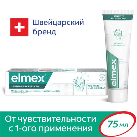 Зубна паста для чутливих зубів Elmex Sensitive Professional професійна ...