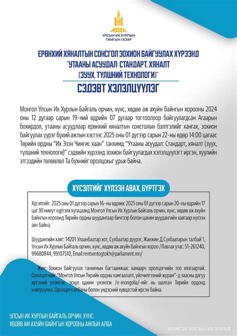 “Утааны асуудал Стандарт хяналт зуух түлшний технологи ” сэдэвт хэлэлцүүлэгт урьж байна