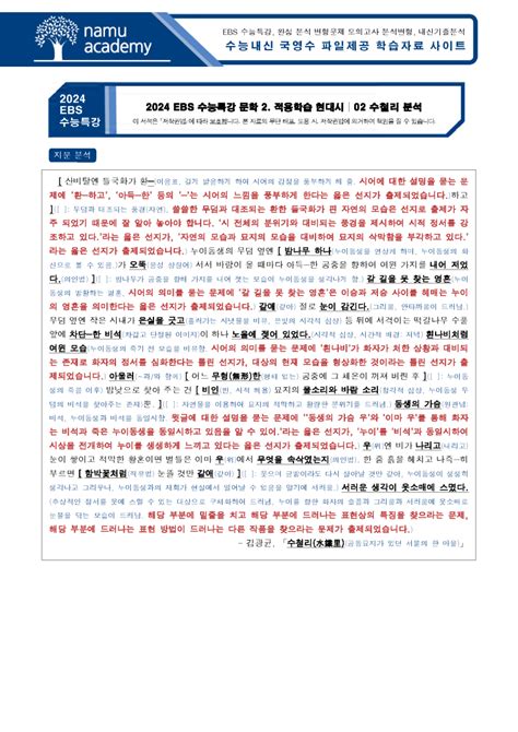 2024 Ebs 수능특강 문학 2 적용학습 현대시 02 수철리 분석 기출 문제 네이버 블로그