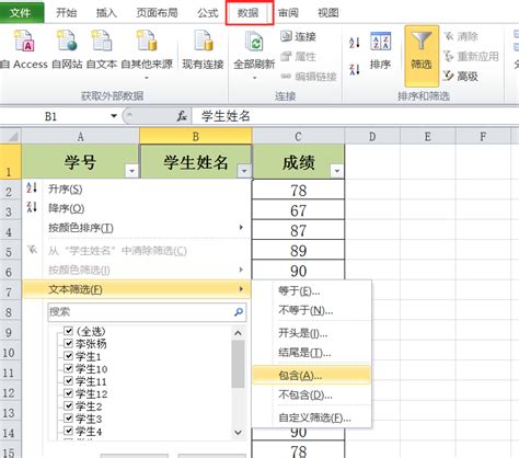Excel中如何指定条件查找全部包含某个文本的信息？ 天天办公网