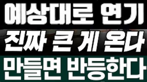 연기될줄 알았지 그래서 너내만 두고 올라가는거야 코인의 진짜 재미를 모르고 리플 Etf승인 비트코인 지연 Youtube