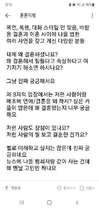 방금 남편아내 욕하는사람들 글쓴이 자유 마미톡 커뮤니티