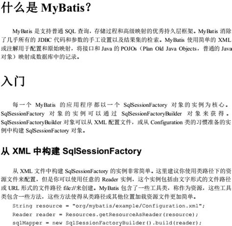 mybatis api中文文档官方版 mybatis api中文文档官方版下载[java相关] 下载之家