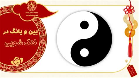 یین و یانگ چیست پادکست کاملترین مقاله در مورد تاریخچه و کاربردهای