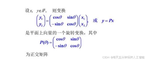 人工智能之数学基础 线性变换之吉文斯变换 机器学习深度学习之数学基础 csdn专栏