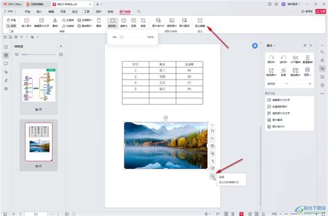 Wps Pdf怎么编辑图片 Wps Pdf电脑版中编辑处理图片的方法教程 极光下载站