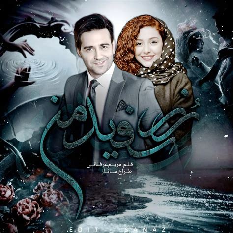 ‎مریم عرفانی نویسنده رمان داستان کوتاه خاطره‎ ‎سلام قشنگا بازم براتون یک رمان دارم به قلم خودم