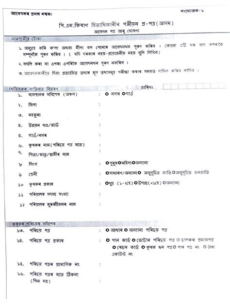 Pm Kisan New Farmer Registration Form Assamese Pdf