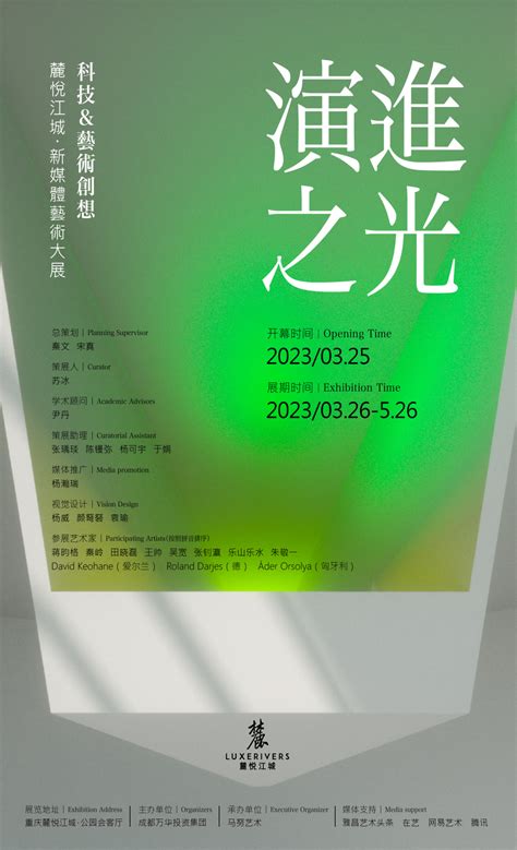 新展预告｜“演进之光”科技＆艺术创想展，即将登陆山城！ 腾讯新闻