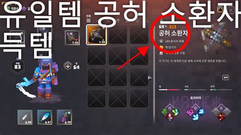 유일템 공허 소환자 마인크래프트 던전스 Youtube