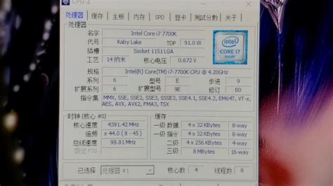 I7 7700k Cpu Z 哔哩哔哩 Bilibili