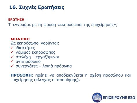 Υποστήριξη Διεθνούς Προβολής ΜΜΕ με Εξωστρεφή Προσανατολισμό Ppt κατέβασμα