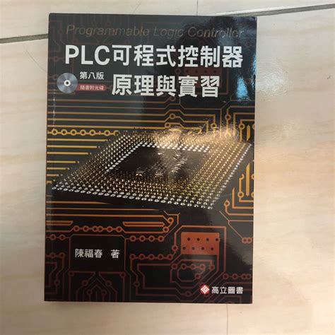 Plc可程式控制器 原理與實習 蝦皮購物