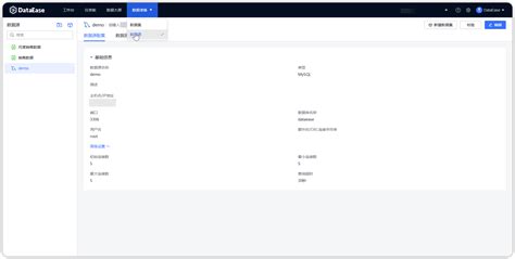 快速入门 DataEase 文档