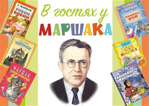 Картинка маршака для детей - 67 фото