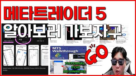 메타트레이더 선물거래의 시작 완벽 정리장점 증거금 보조지표 Youtube