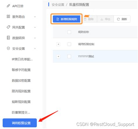 【api网关】如何管理接口的调用权限限制接口访问 api权限访问控制 csdn博客