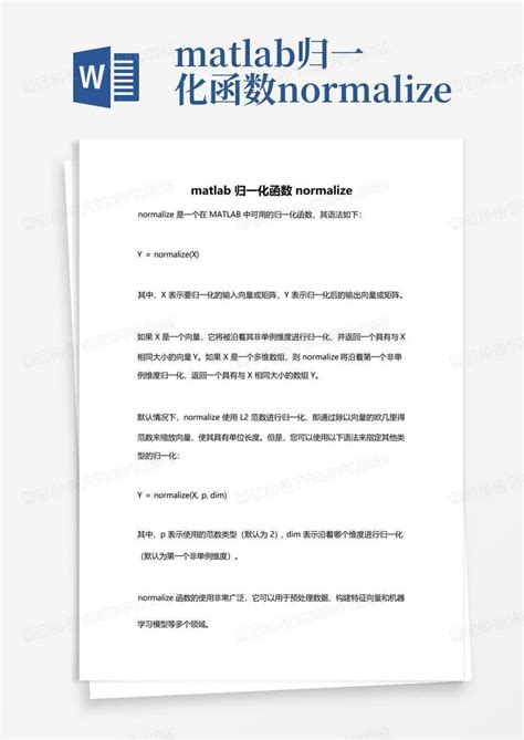 matlab归一化函数normalizeword模板下载 编号lrwveaja 熊猫办公
