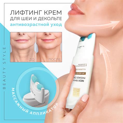 Beauty Style Корейский крем для шеи и декольте с массажным аппликатором антивозрастной лифтинг