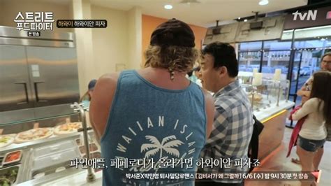 스트리트푸드파이터 하와이 하와이안 피자 인스티즈instiz 이슈 카테고리