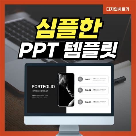 심플 Ppt템플릿 필요하세요 Ppt 샘플
