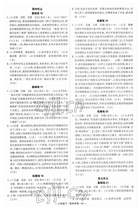 2023年学霸组合训练八年级语文下册人教版苏州专版答案——青夏教育精英家教网——