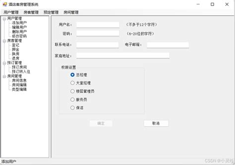 数据库课设 酒店管理系统（mysql、vbnet）数据库课程设计酒店管理系统 Csdn博客