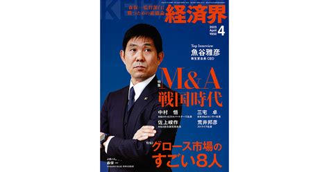 経済界に当社代表取締役社長の佐上を取材いただきました。 Manda総合研究所