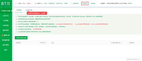 Vmwork虚拟机安装宝塔 新人基础版教程（超详细） Csdn博客