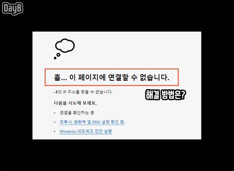 마이크로소프트 엣지 흠 이 페이지에 연결할 수 없습니다 해결 네이버 블로그