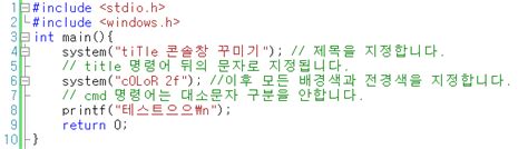 c언어 콘솔 색상 색깔 크기 변경하기 배경 문자 feat sleep 네이버 블로그