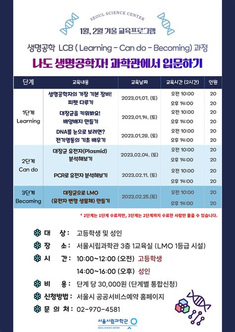 서울시립과학관 교육 및 행사과학교육프로그램 And1