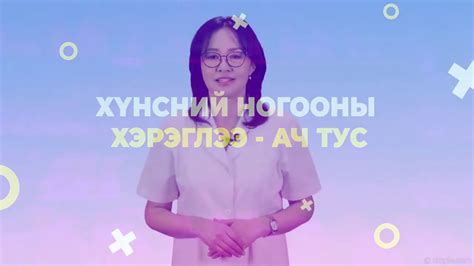 Хүнсний ногооны эрүүл мэндийн ач тус Youtube