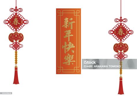 중국 새 해 디자인입니다 행복의 상징의의 장식품 축 하의 장식 봄 축제에 대 한 운이 좋은 물품 해피 아이콘 디자인입니다 New Years Reception에 대한 스톡