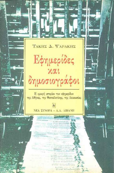 ΚΥΠΡΟΣ ΣΥΛΛΕΚΤΙΚΑ ΙΣΤΟΡΙΑ ΤΕΧΝΗ ΛΑΟΓΡΑΦΙΑ ΕΦΗΜΕΡΙΔΕΣ ΚΑΙ ΔΗΜΟΣΙΟΓΡΑΦΟΙ Η ‘ΜΙΚΡΗ